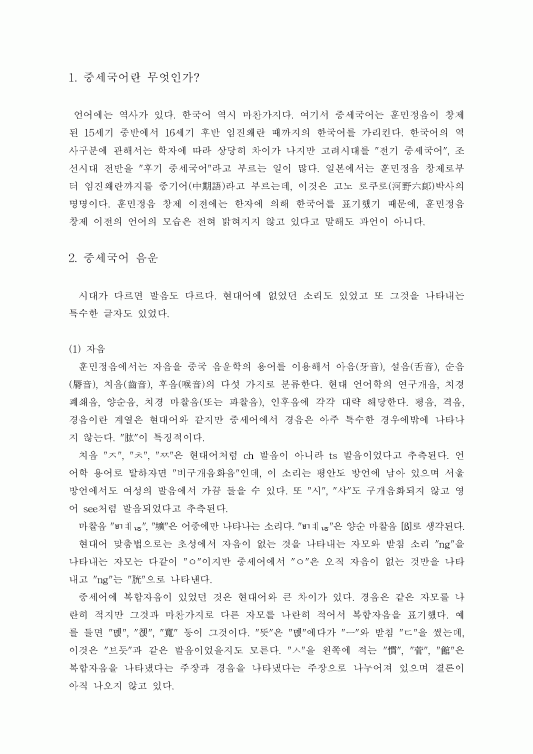 중세국어 레포트 자료