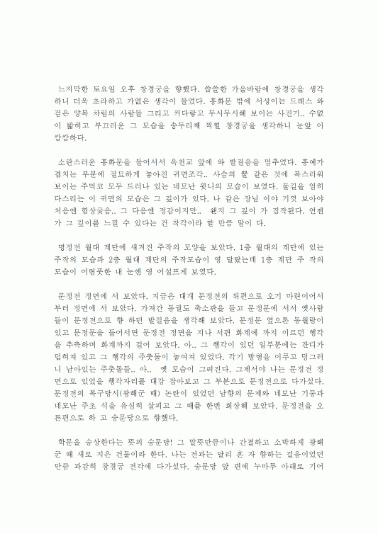 창경궁 기행 레포트 자료