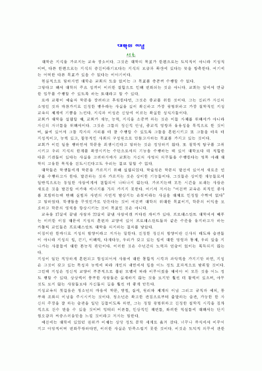 대학의 이념 레포트 자료