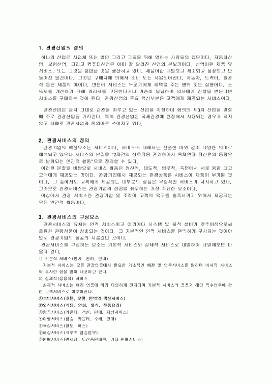 외식업체의 성공사례와 그 전략