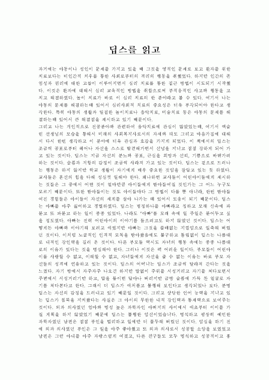 딥스를 읽고 딥스 감상문입니다.