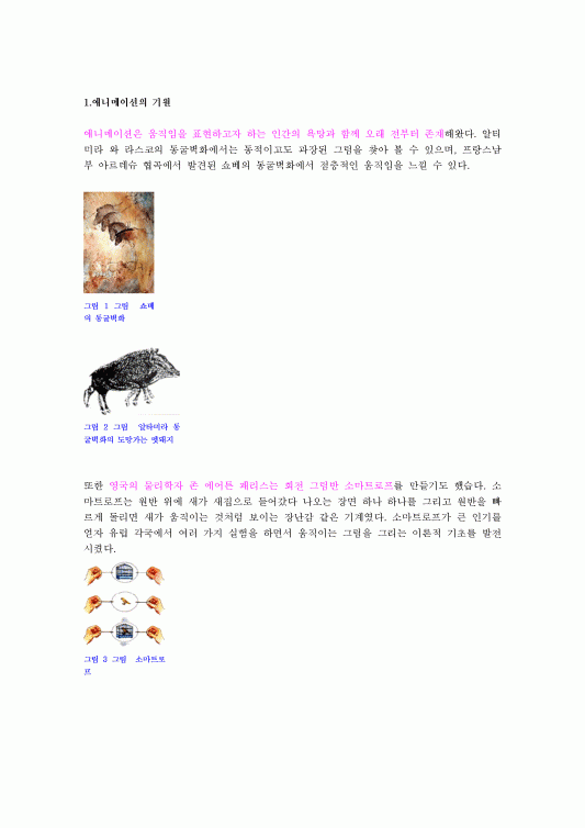 일본애니메이션의 기원과역사