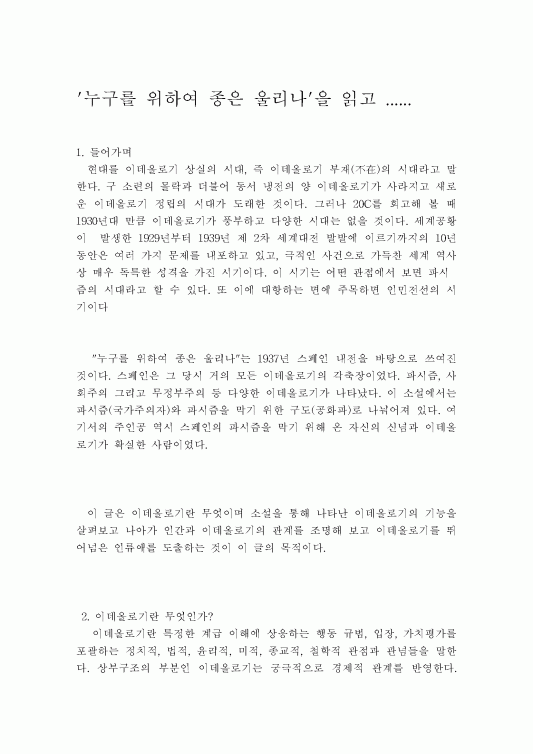`누구를 위하여 종은 울리나`을 읽고 ......