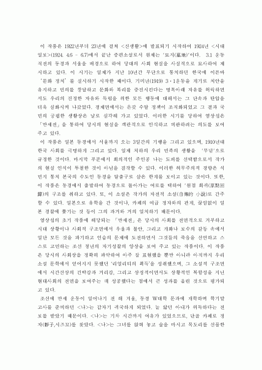 염상섭의 만세전을 읽고