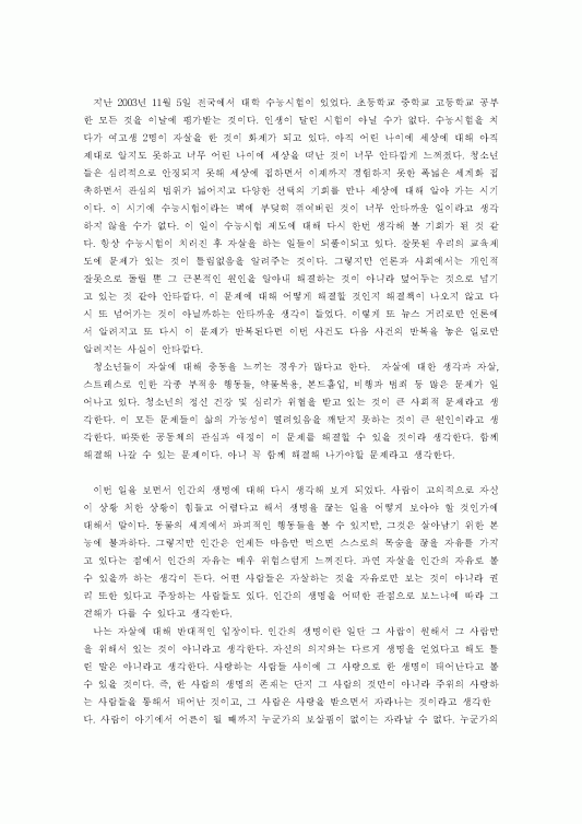 자살에 관한 기독교적 관점과 나의 생각