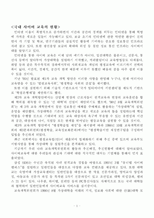 사이버대학의 현황조사