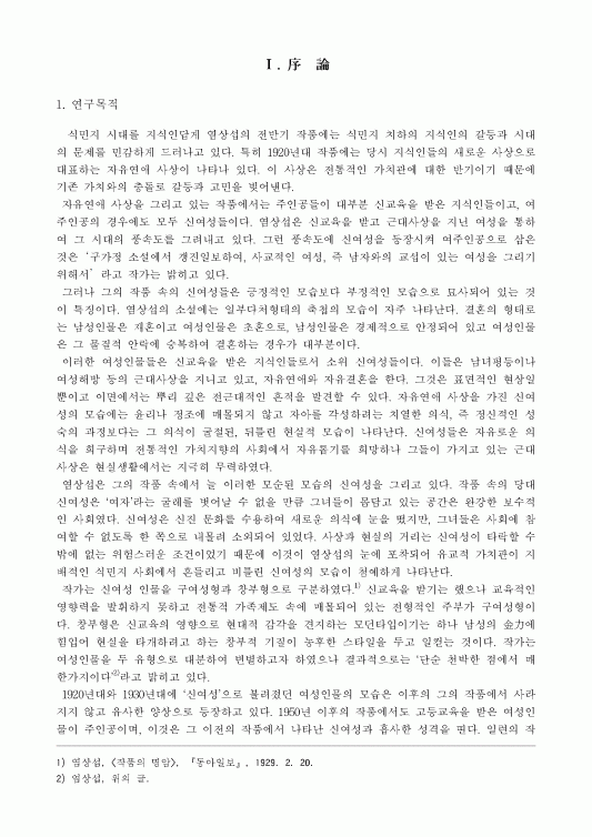 염상섭의 `이심`