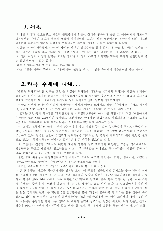 일본의 역사 왜곡