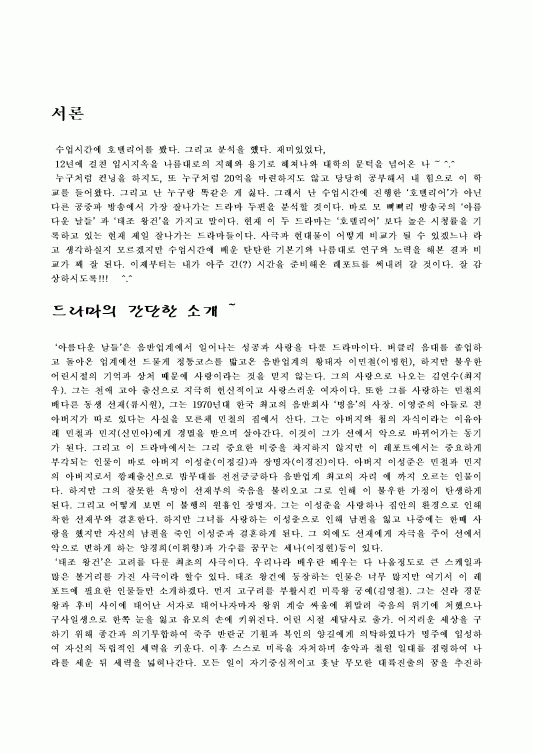 드라마분석 레포트 자료