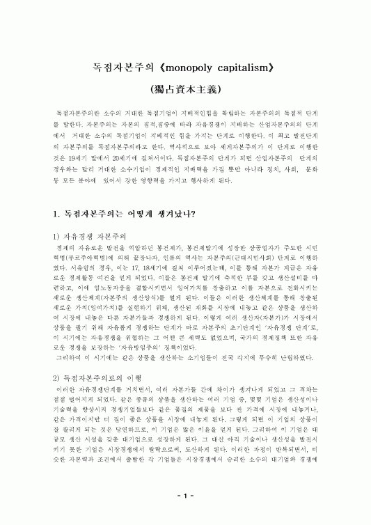 독점자본주의와 제국주의