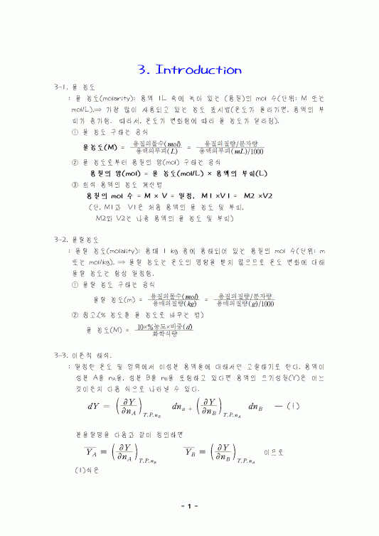 몰랄부피측정