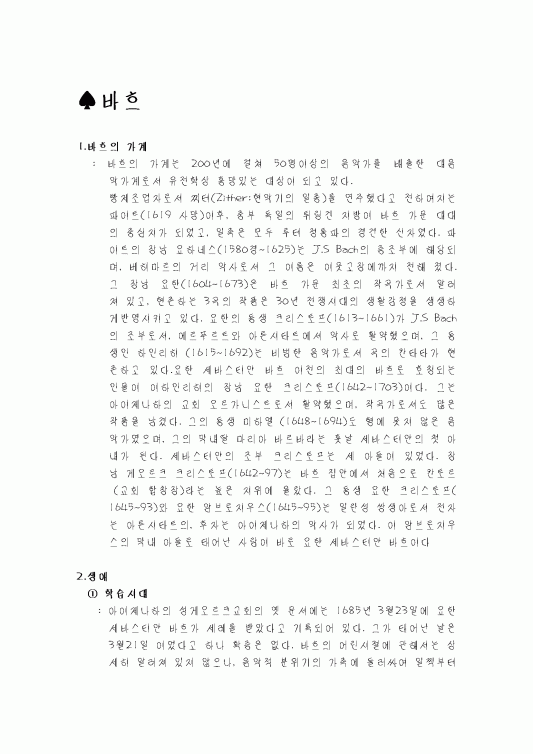 바흐,헨델 레포트 자료