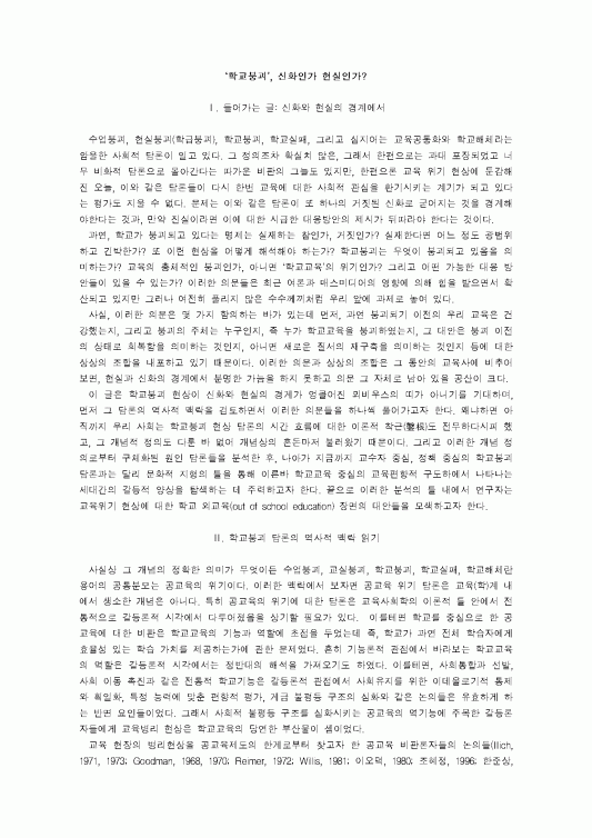 학교교육 이대로 좋은가?