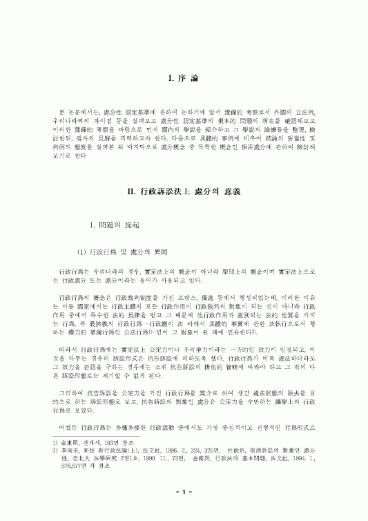행정 소송법상 처분