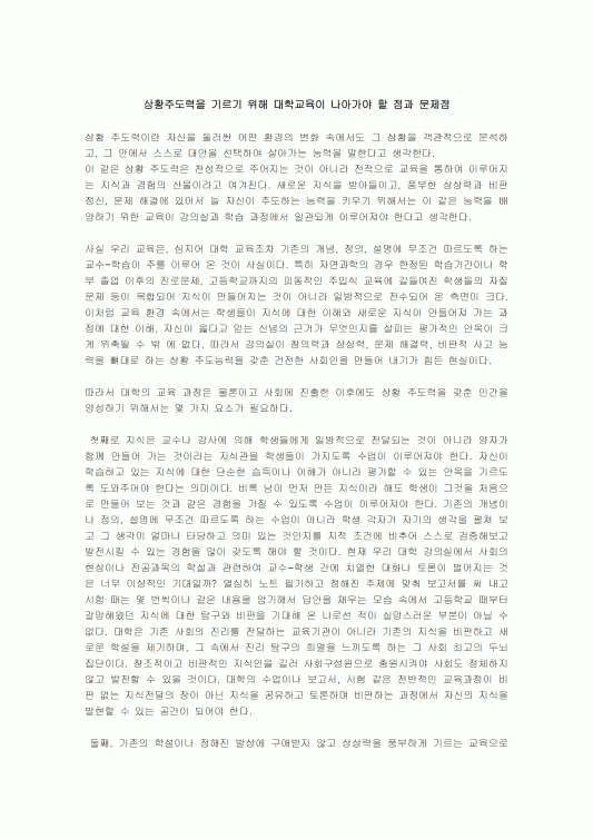 상황주도력 레포트 자료