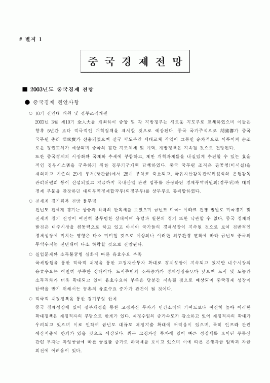 [무역 창업론] 무역 창업 계획서 별지