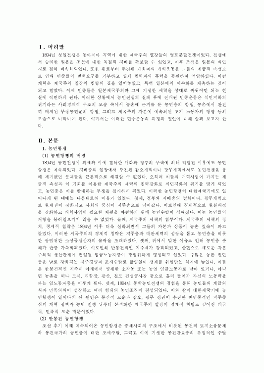 대한제국기 민중운동