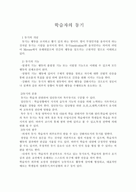 [사범/법학] 학습자의 동기