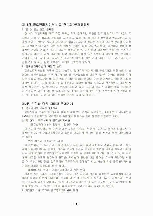 문명화과정2(노르베르트 엘리아스)