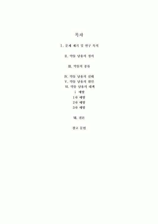 청소년의 약물 남용