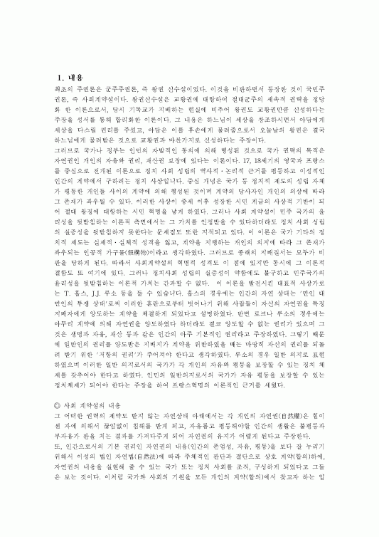 홉스루소로크의비교
