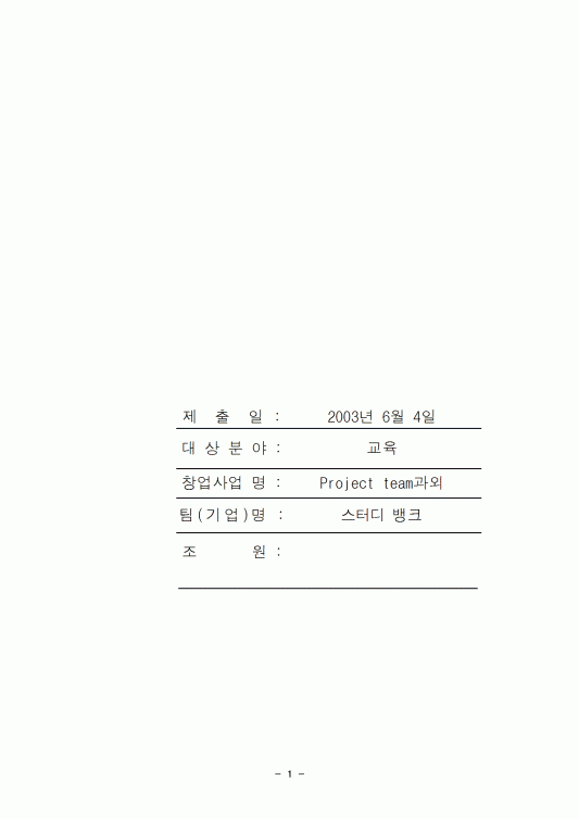 획기적인 과외 사업계획서(hwp)