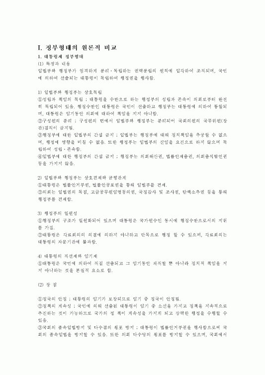 현대정치의 이해