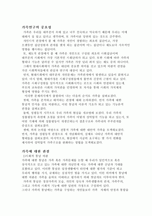 여성과 가정 레포트 자료