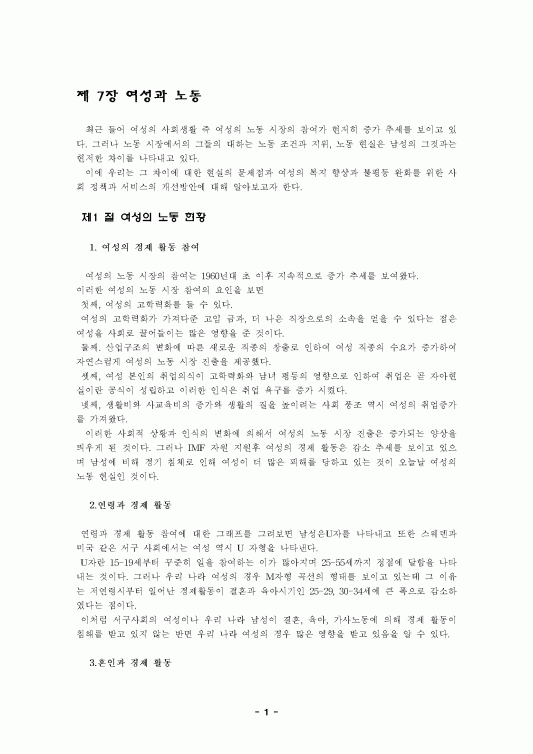 여성과 노동 레포트 자료