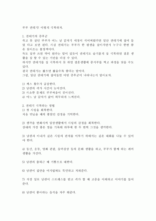 부부_권태기 레포트 자료