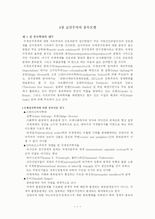 급진주의 종속모델