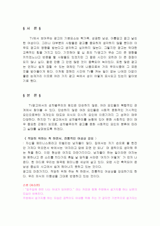 성과 사회과제