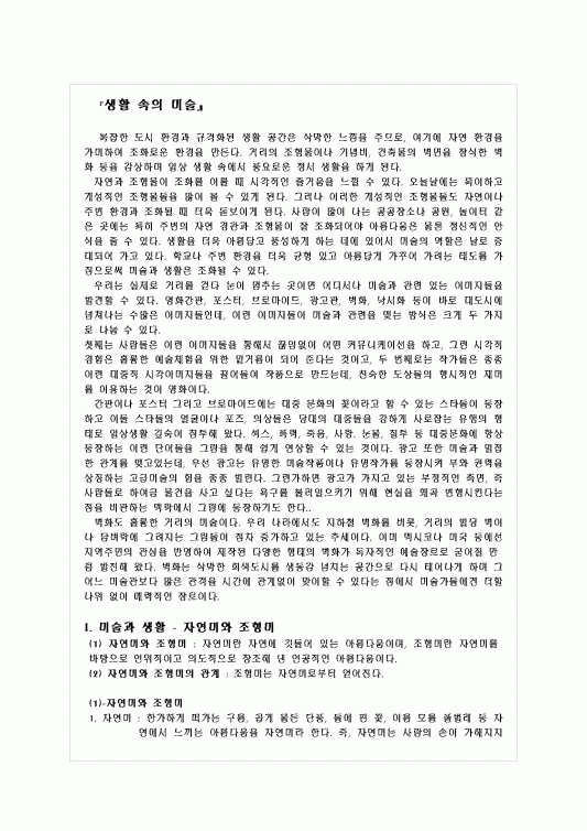 생활 속의 미술