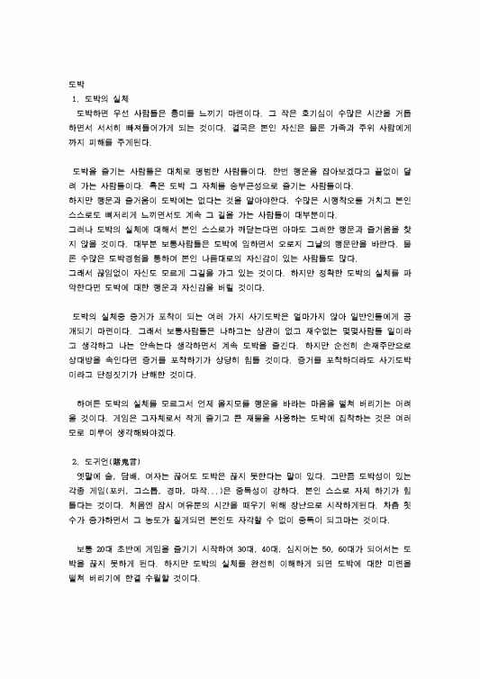 도박의 실체 레포트 자료