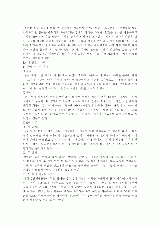 아동의 언어발달과 교육