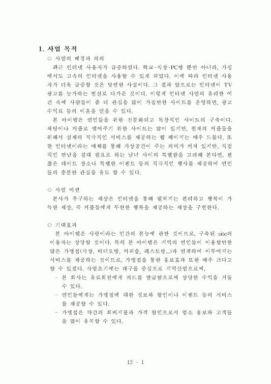 독창적인 사업계획서