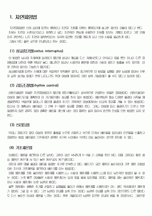 피임법 및 피임기구