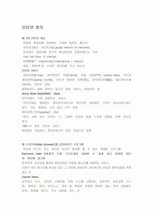 인터넷 정의 레포트 자료