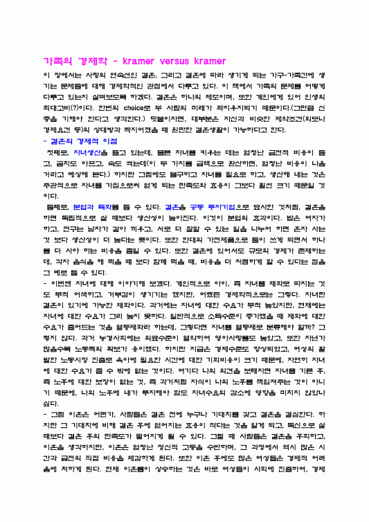 영화로 읽는 경제학 레포트