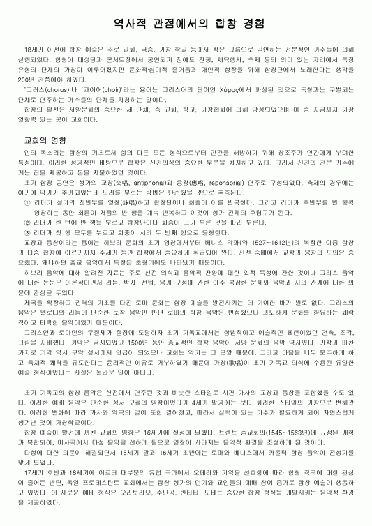 합창문헌 레포트 자료