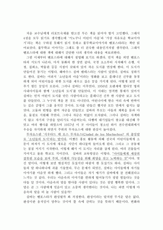 벤포스타 레포트 자료