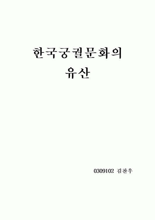 경복궁에 대한 조사