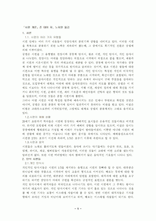 「시편 개론」존 데이 저, 노희원 옮김