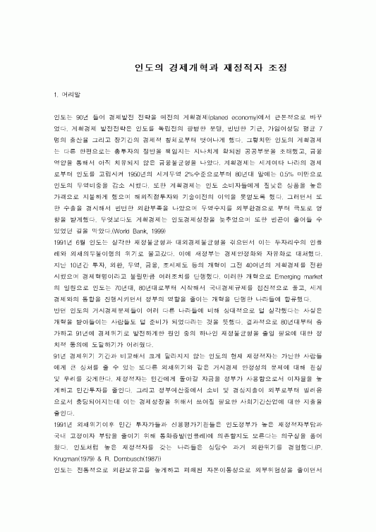 인도의 경제개혁