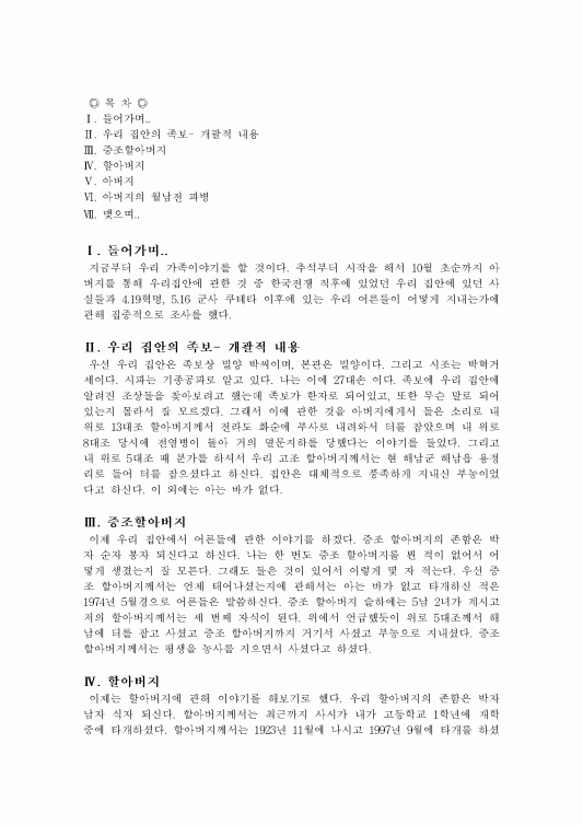 나의 가족사 레포트 자료