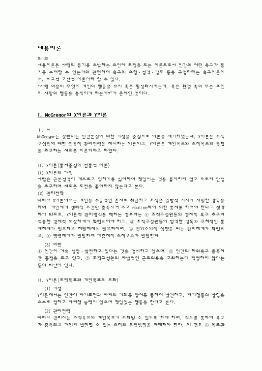 조직행동론에 대하여