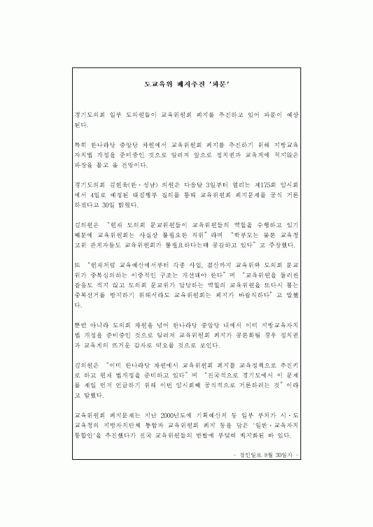 교육위원회의 지방의회로의 흡수