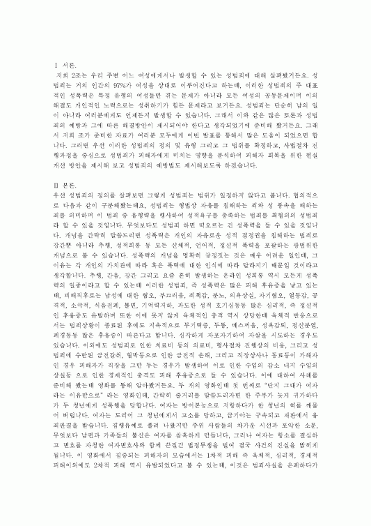 성범죄과 해결책