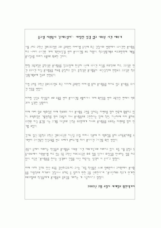 자원봉사 여기에 미래가 있다를 읽고