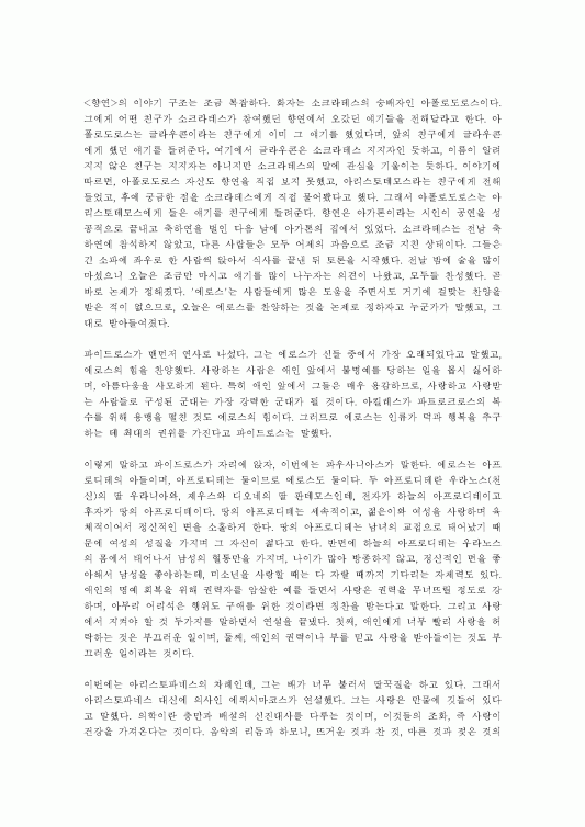 플라톤의 향연